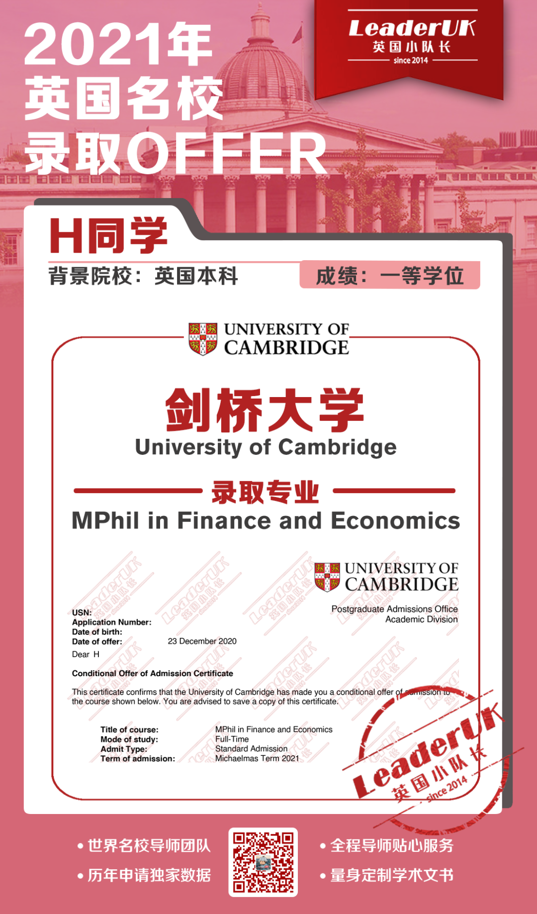 剑桥大学下offer了！英本工科专业一等学位，拿管理学offer - 小队长留学