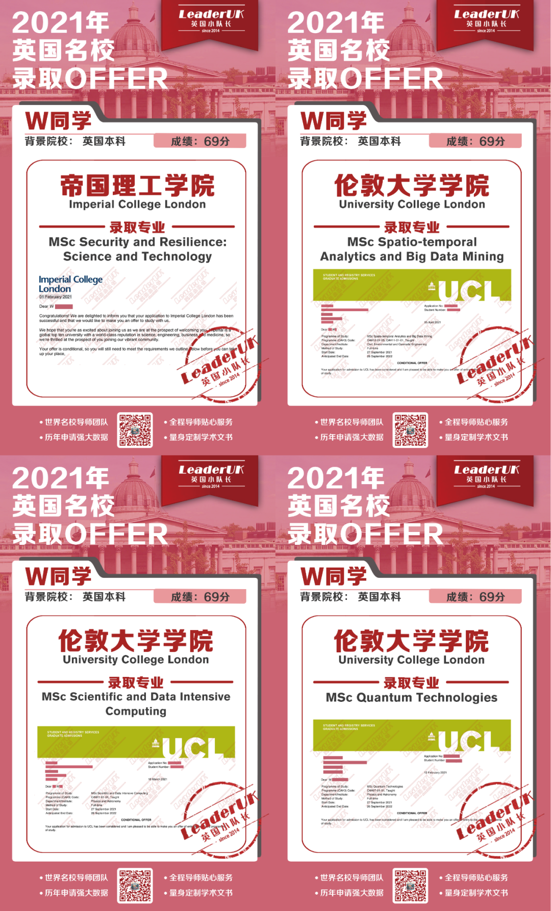 英本物理学，对网络安全感兴趣，拿到IC+三份UCL offer - 英国小队长官网 —— 你的G5申请专家