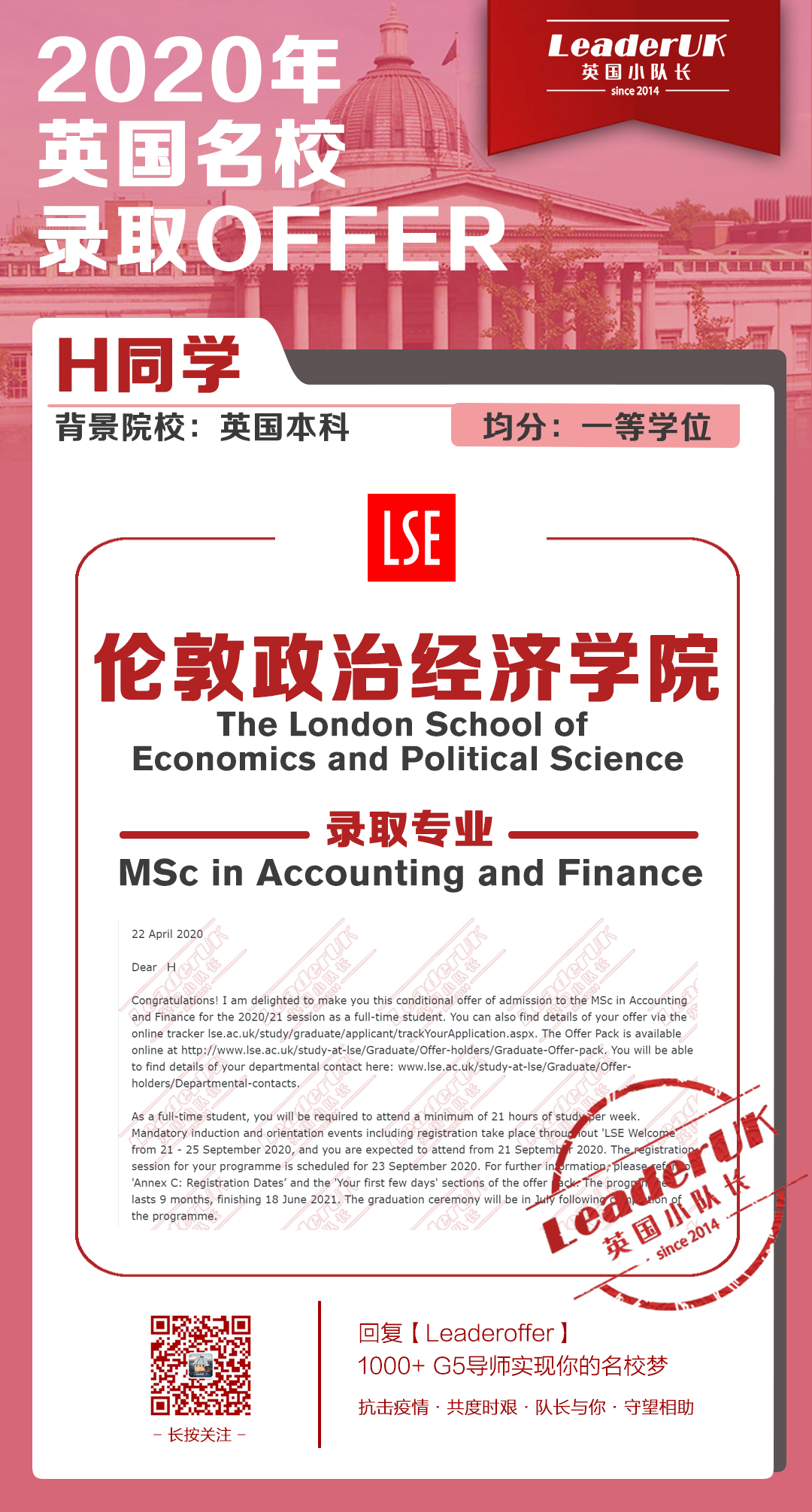 英本一等学位10月签约，收获LSE竞争激烈的AF专业offer - 小队长留学