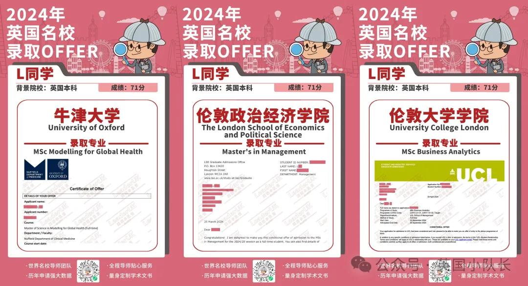 英本71分，第一封offer就是牛津！又收LSE offer一枚 - 小队长留学